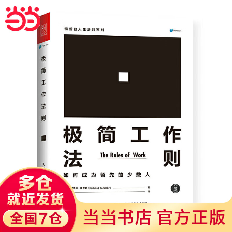 极简工作法则 如何成为领先的少数人