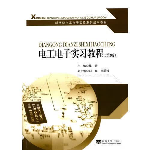 电工电子实教程