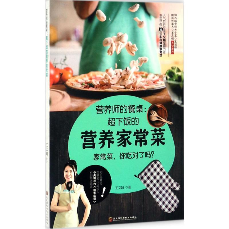 营养师的餐桌