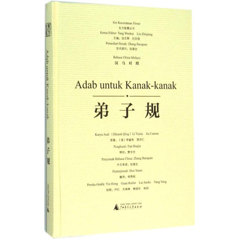 弟子规