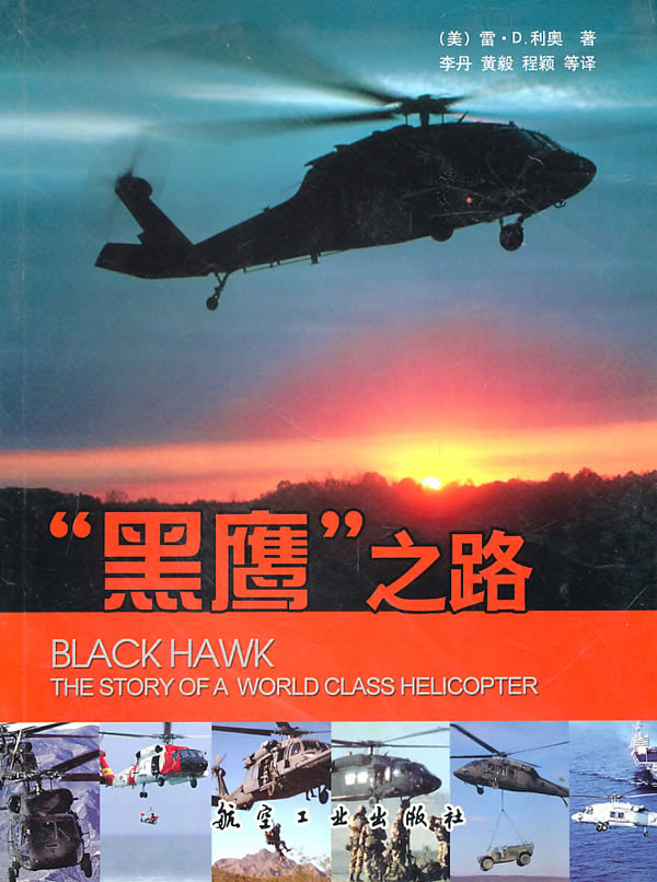 【书】黑鹰之路