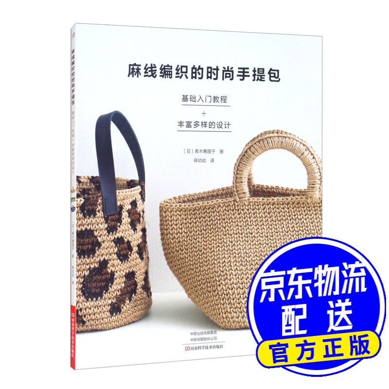 麻线编织的时尚手提包