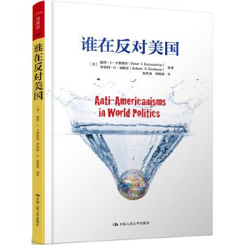 谁在反对美国