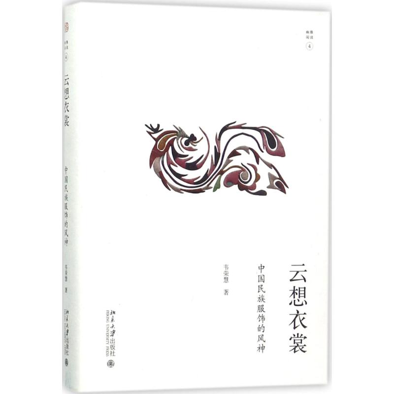云想衣裳