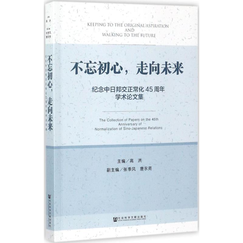 不忘初心,走向未来