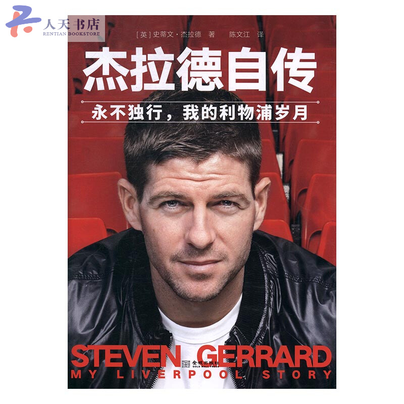 杰拉德自传/传记 / 自传/书籍