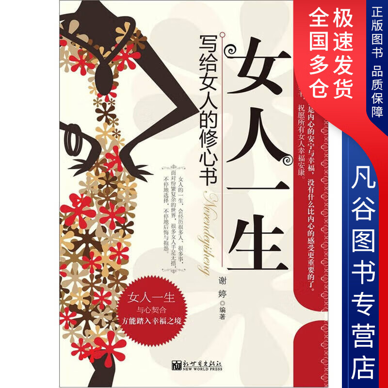 【书】女人一生