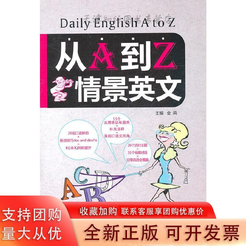 从A到Z情景英文