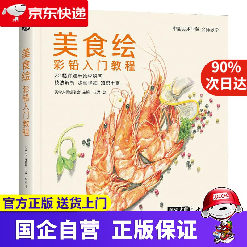 美食绘:彩铅入门教程