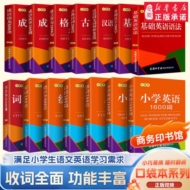 成语故事200则口袋本