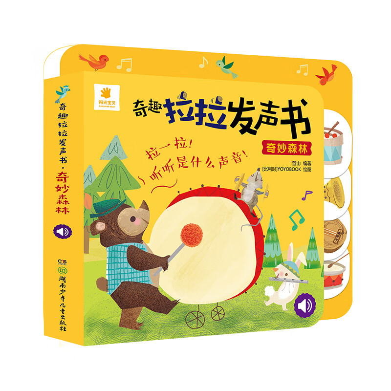 奇趣拉拉发声书：奇妙森林