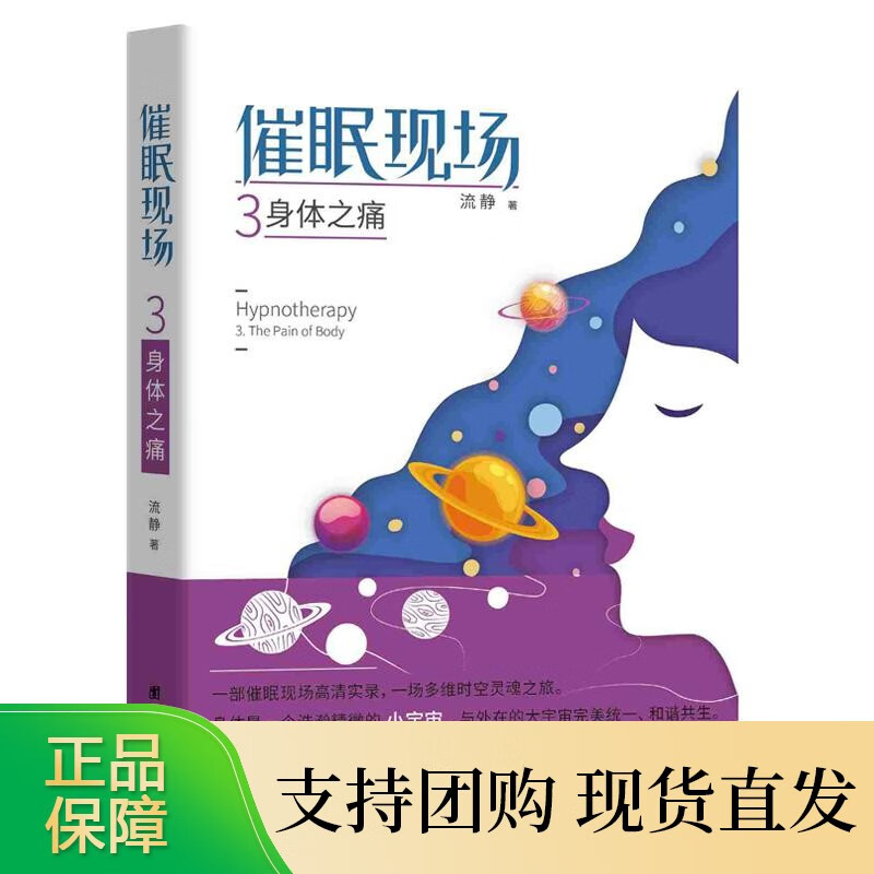 催眠现场3：身体之痛