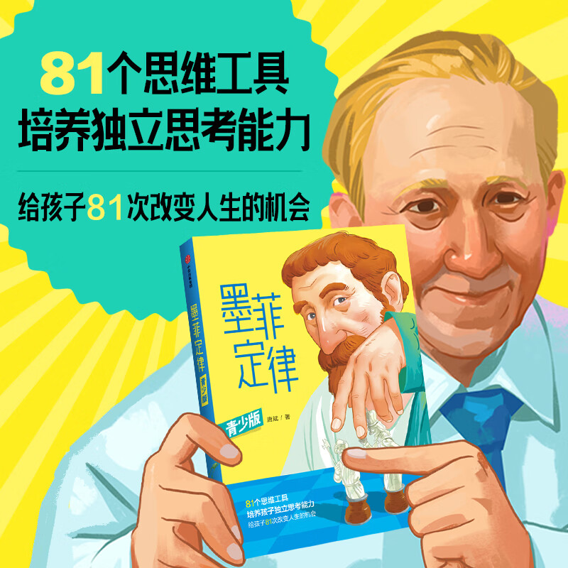 墨菲定律青少年版趣味儿童心理学漫画故事书彩图逆转思维技巧独立思考三四五六年级小学生课外阅读书籍新华莫非定律 墨菲定律青少版