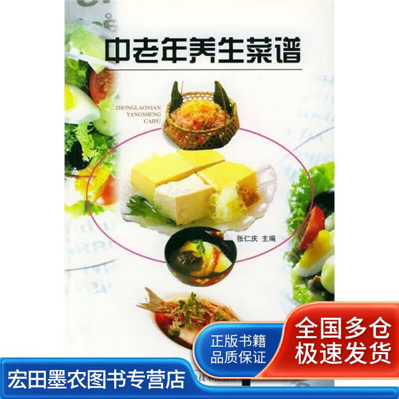 中老年养生菜谱【好书】