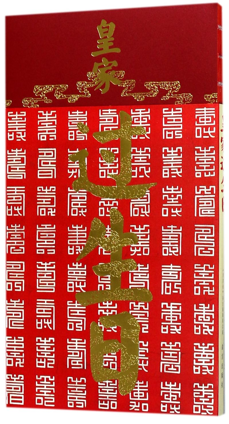 皇家过生日