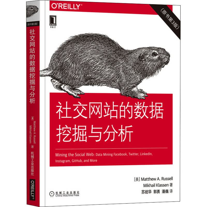 社交网站的数据挖掘与分析(原书第3版)