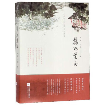 扬州美女 申维,江源 江苏凤凰文艺出版社
