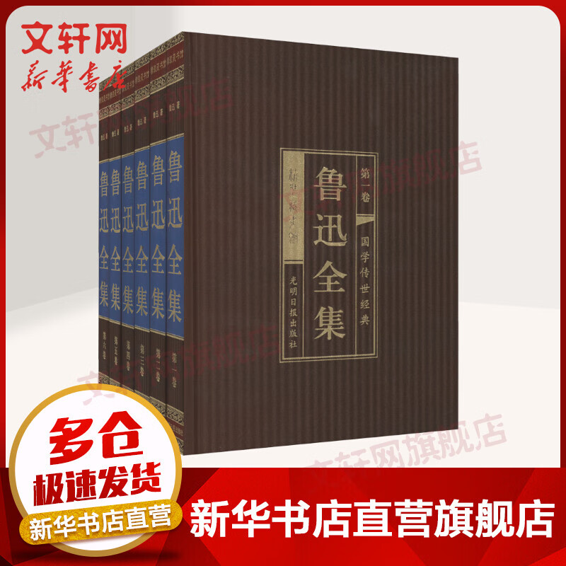 鲁迅全集(1-6) 图书