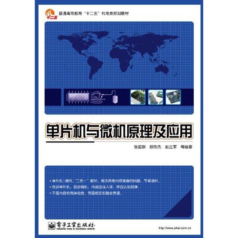 单片机与微机原理及应用