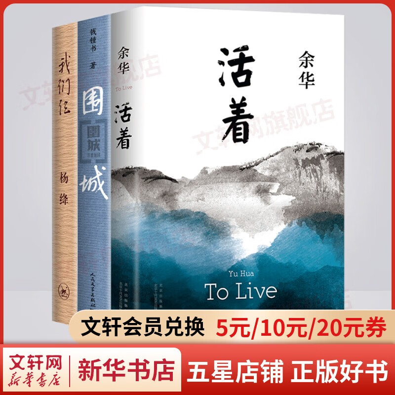 杨绛散文作品全集 我们仨+围城+活着 定价109