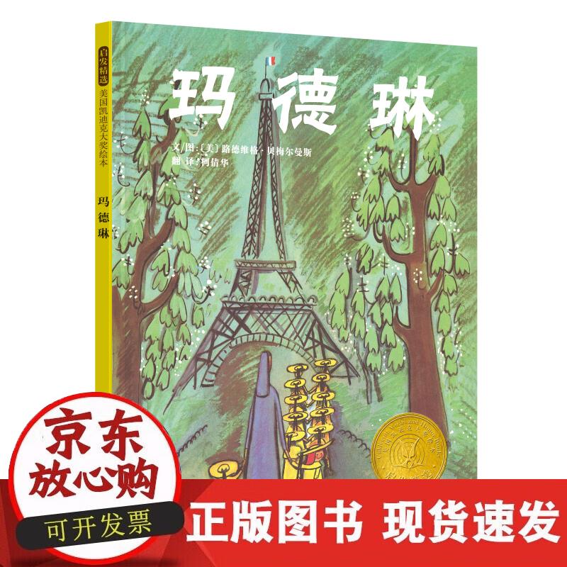 【现货】玛德琳