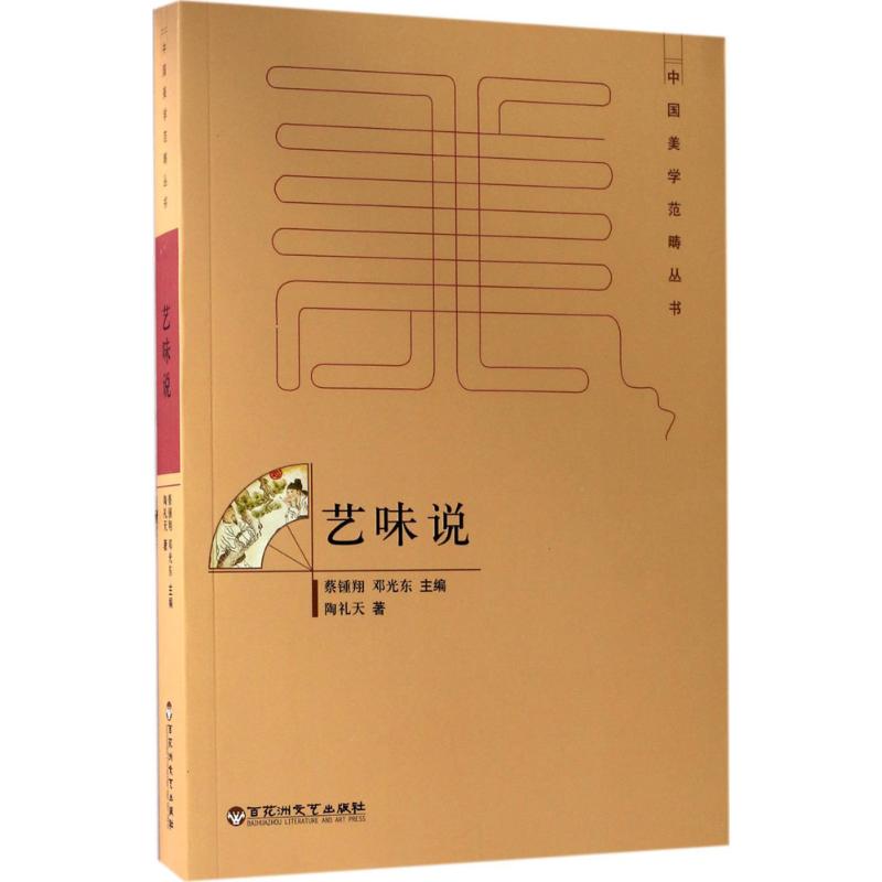 艺味说