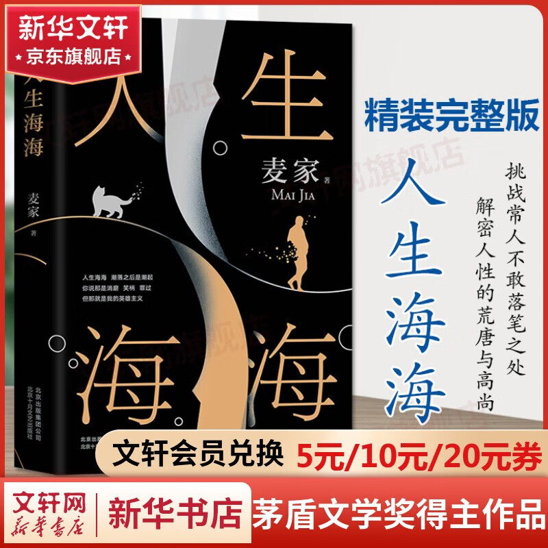 【包邮自选】人生海海风声解密暗算 麦家三部曲小说作品集 茅盾文学奖获得者 人生海海
