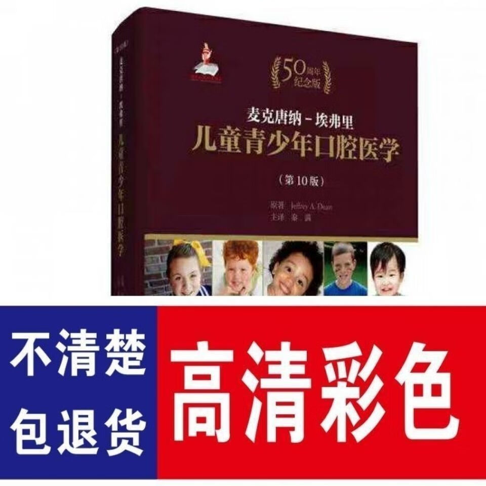 高清彩色 口腔10版