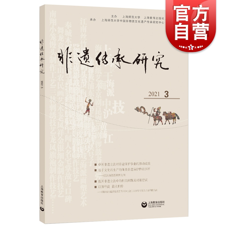非遗传承研究2021（3）
