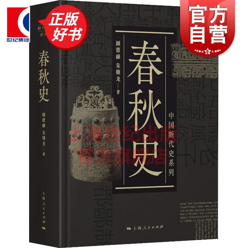 【可选】中国断代史 系列套装全13种17册 明史 战国史 西周史 春秋史 宋史 清史 魏晋南北朝史学 杨宽 王仲荦等 上海人民出版社 春秋史