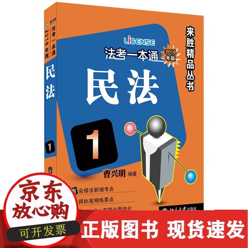 C 法考一本通（2018年版） 北京大学店