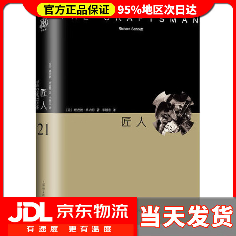 匠人（睿文馆）