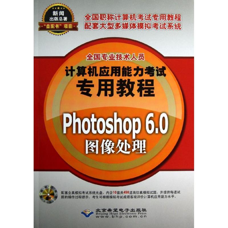 Photoshop 6.0图像处理
