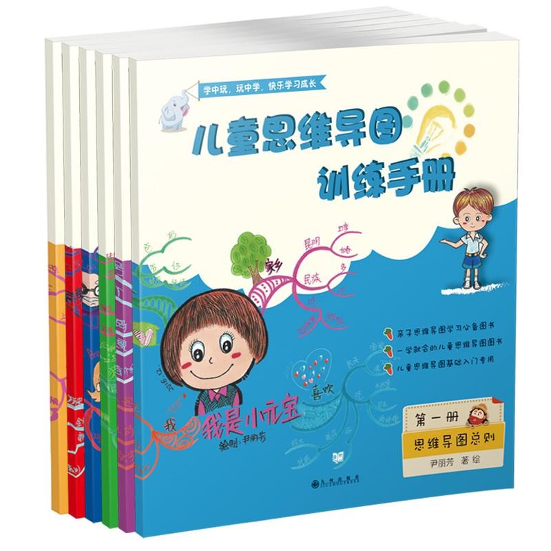 儿童思维导图训练手册 （蓝色）