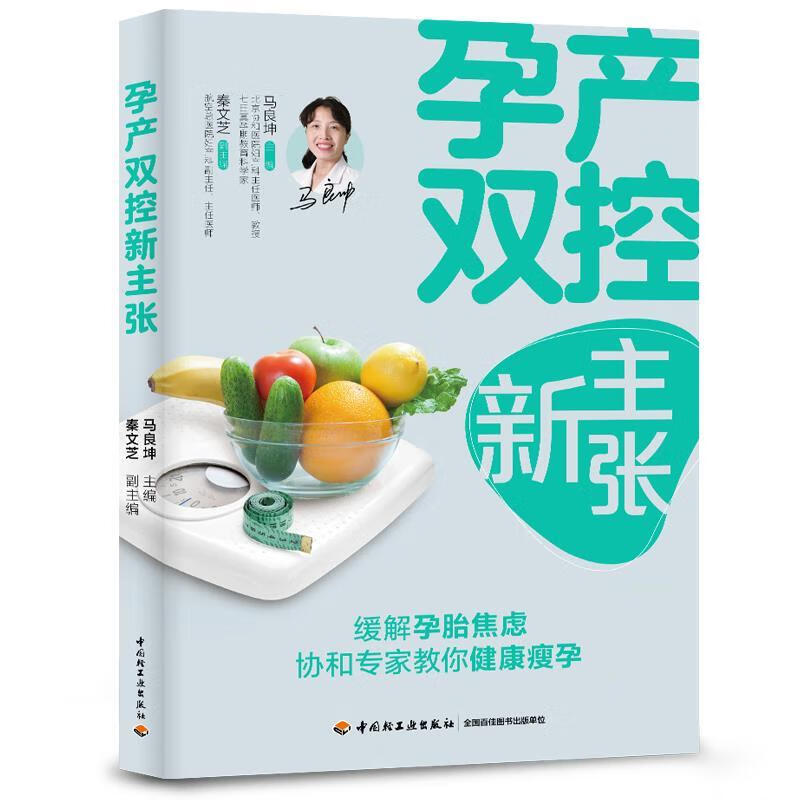 孕产双控新主张