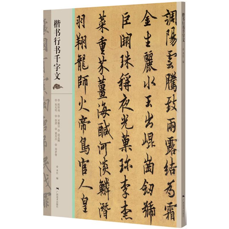 楷书行书千字文