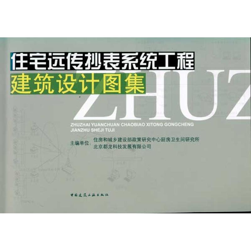 住宅远传抄表系统设计图集
