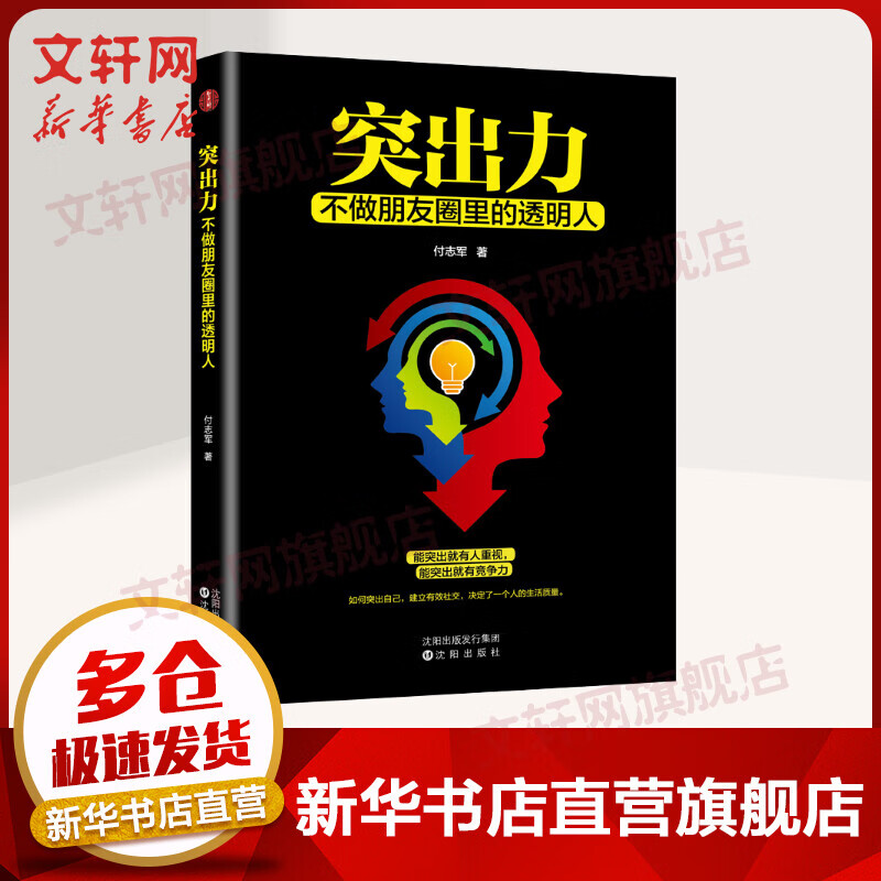突出力 不做朋友圈里的透明人