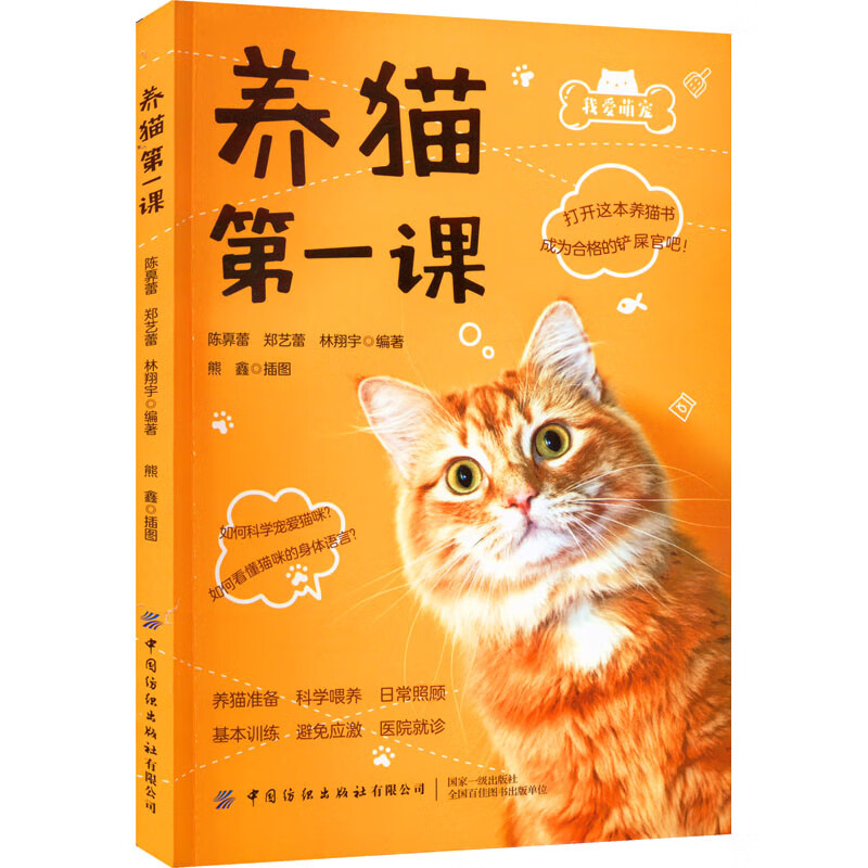 养猫第一课 图书