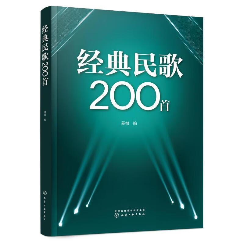 经典民歌0首音乐  图书