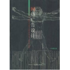 网络广告设计 金琳【书】