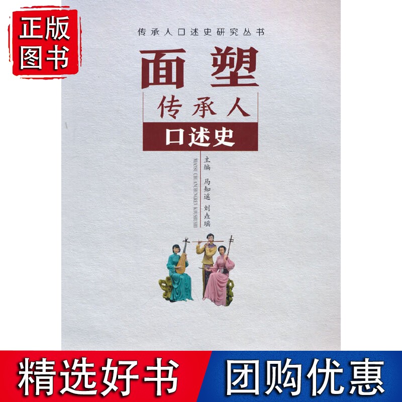 面塑传承人口述史