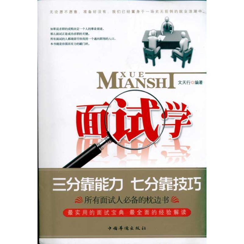 面试学 文天行
