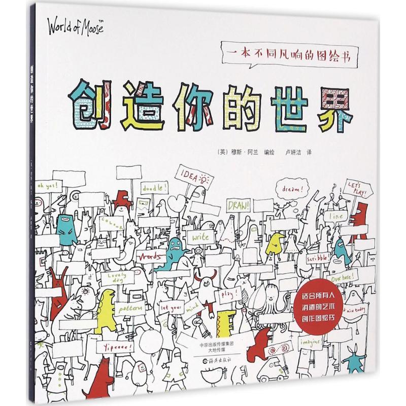 创造你的世界