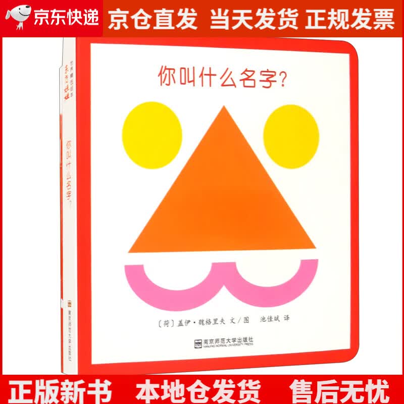 你叫什么名字《现货速发》，