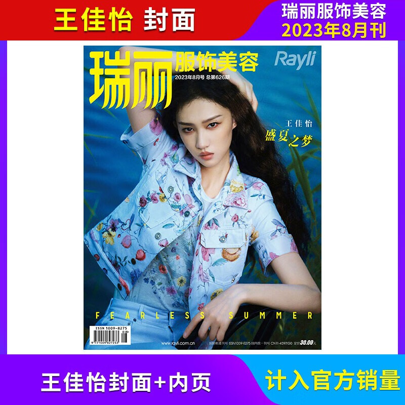 瑞丽服饰美容杂志2021年1月开年封 郑爽A/B封面可选 时尚服装期刊