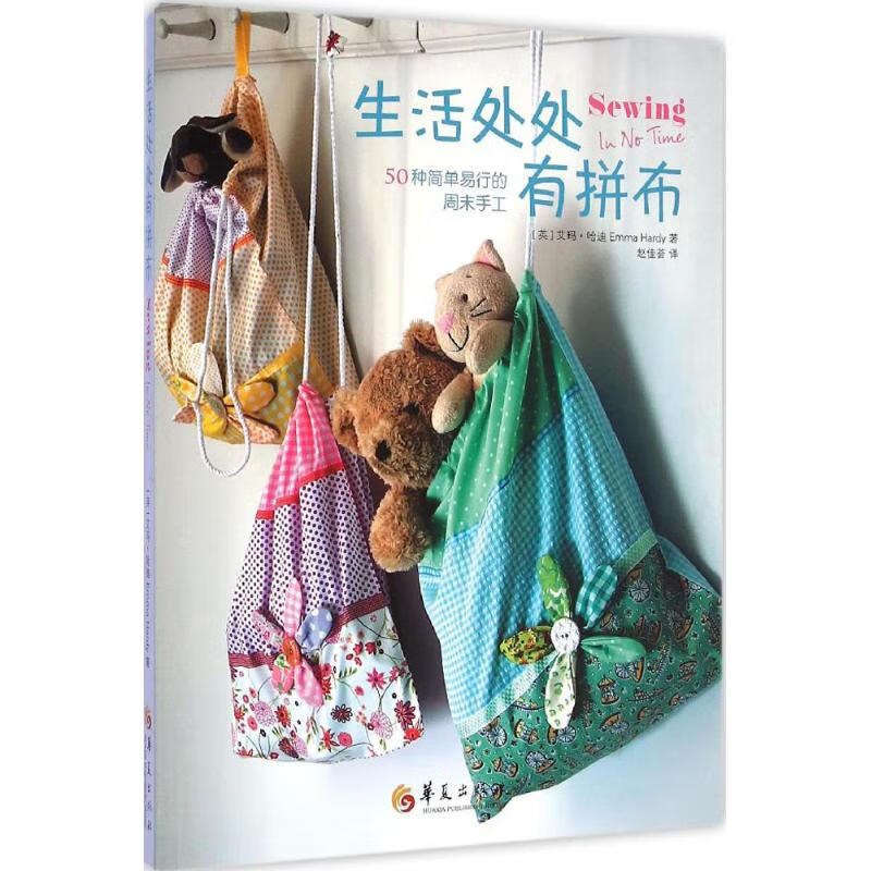 生活处处有拼布