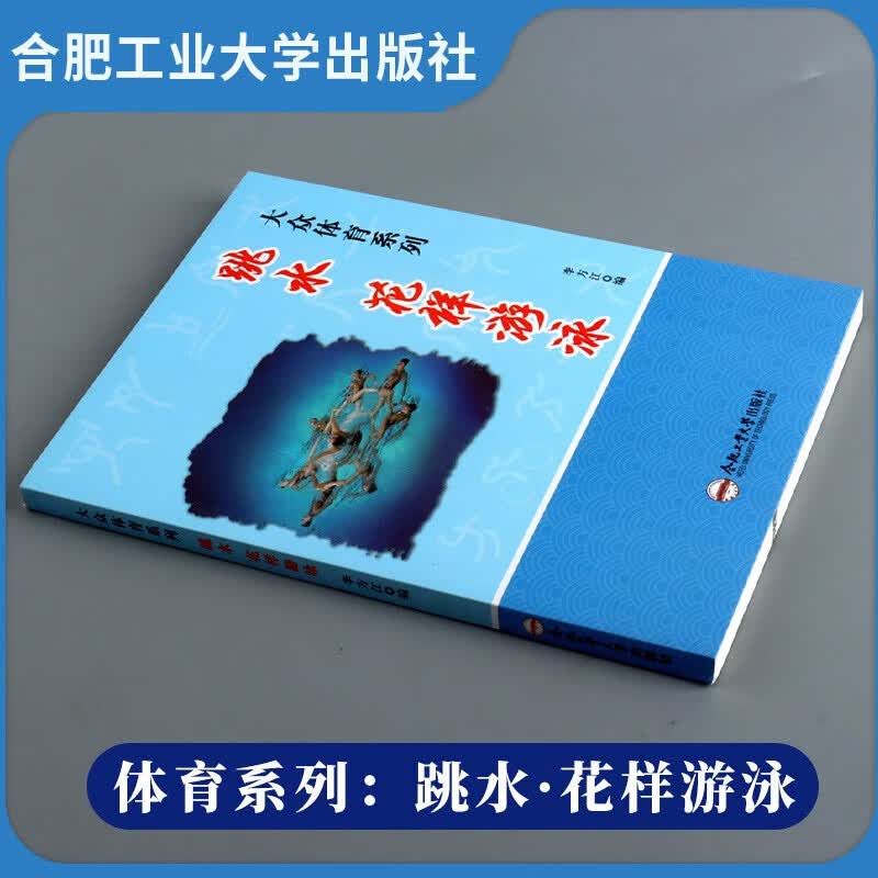 【大众体育系列】户外运动 游泳 排球 跆拳道 跳水花样游泳 中华武术套路 中国象棋 足球 健美操 田 大众体育系列(跳水 花样游泳) 初中通用