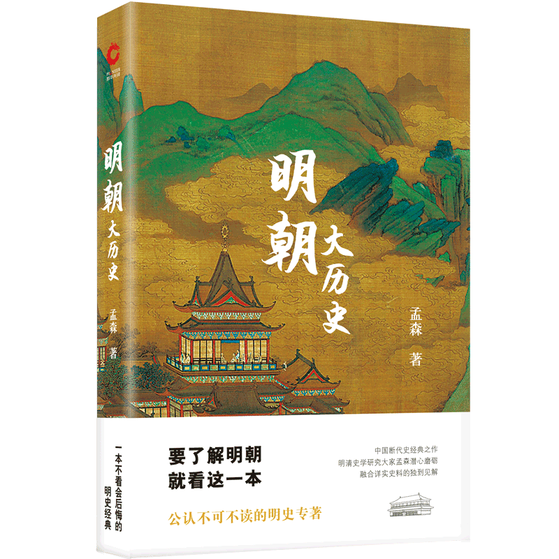 明朝大历史（新版）