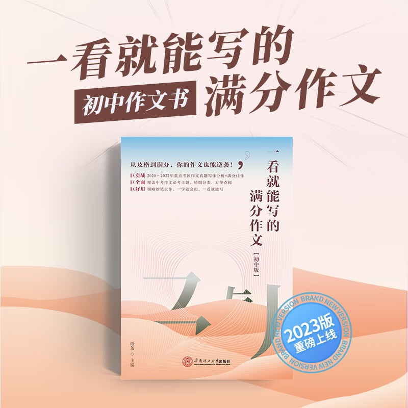 2023版作文纸条初中通用 一看就能写的满分作文【初中版】